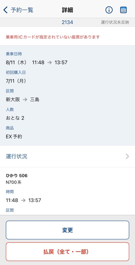 【EX予約】乗車用ICカードをICOCAに登録。複数名でもチケットレス乗車で快適帰省！ | マルキ - 人生、楽しんだもん勝ち！