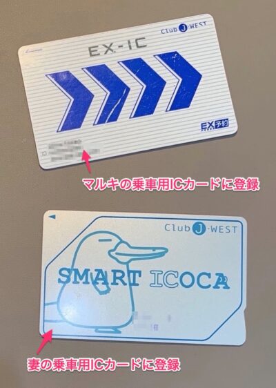 【EX予約】乗車用ICカードをICOCAに登録。複数名でもチケットレス乗車で快適帰省！ | マルキ - 人生、楽しんだもん勝ち！